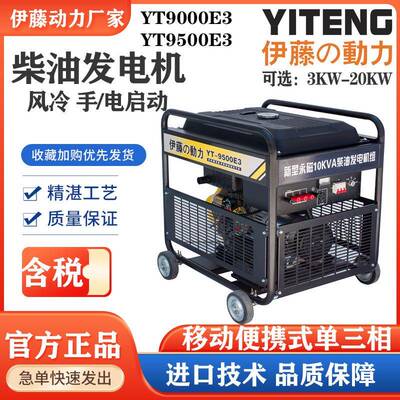 伊藤动Y1100E3移动式三力相电启动柴油发电机10千瓦0开架式3kw柴