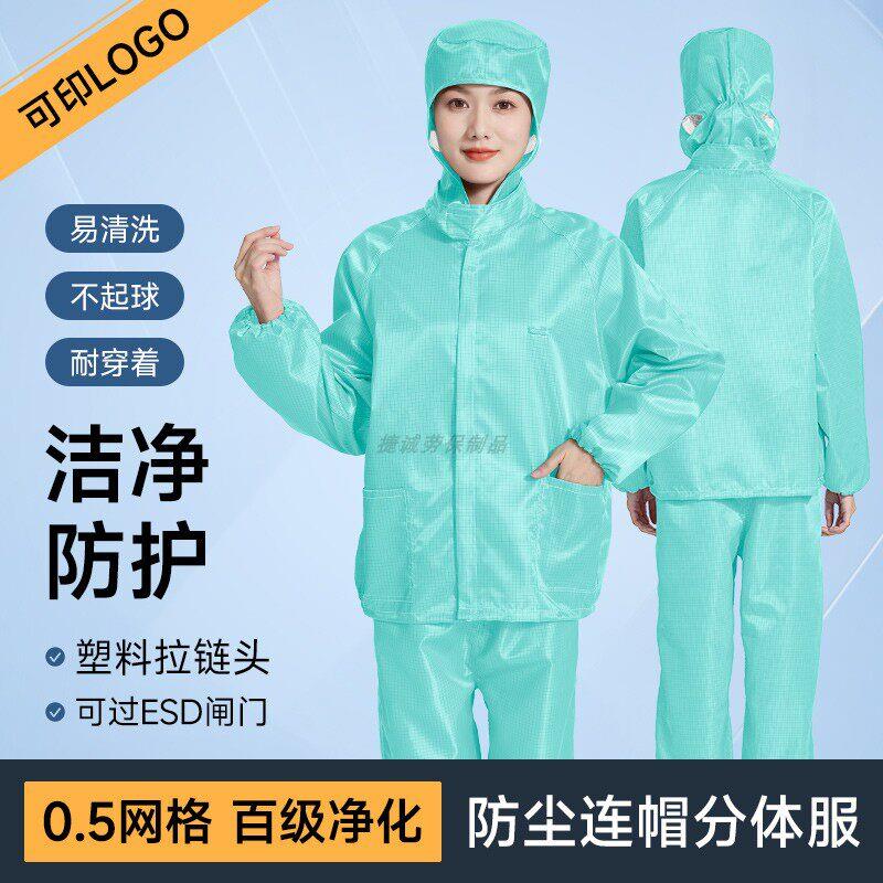 连帽分体式防静电无尘服百级净化0.5网格绿色男女防尘防护工作服