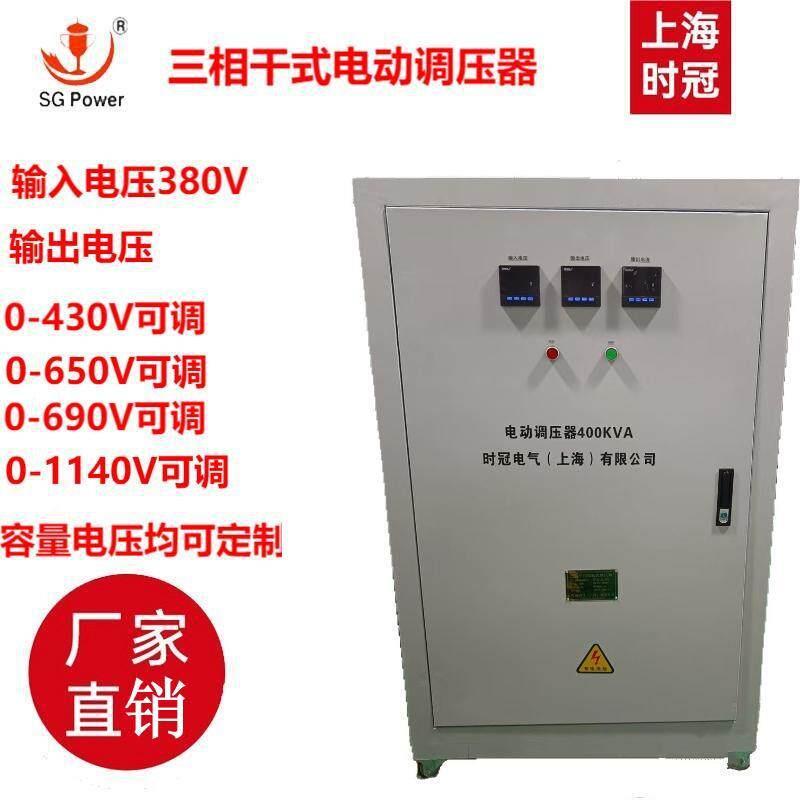 相接触式变压器调压器TDGC2J-20KVA 380V/0-430V500V650V可调