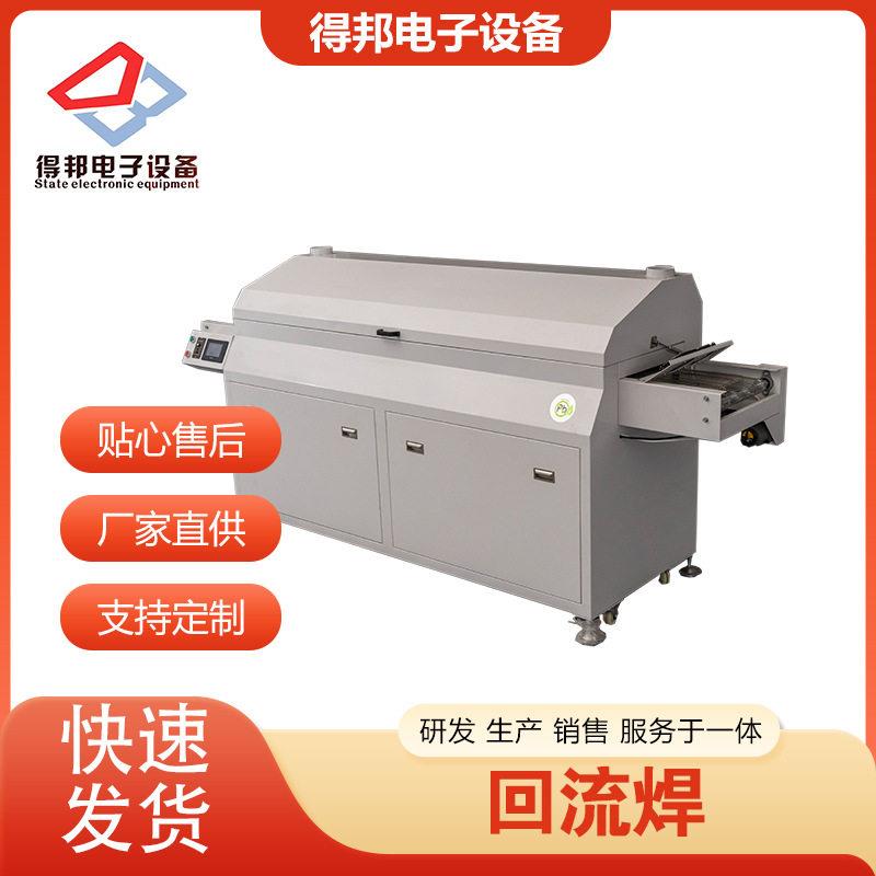 得邦节能控温焊接机回流焊 SMT小型六温区回流焊机 经济型回流炉