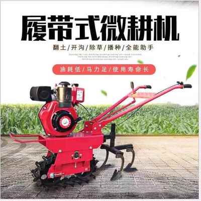 农用手扶链轨式翻地犁无品牌/地小机园大沟棚施肥开机深翻果型履