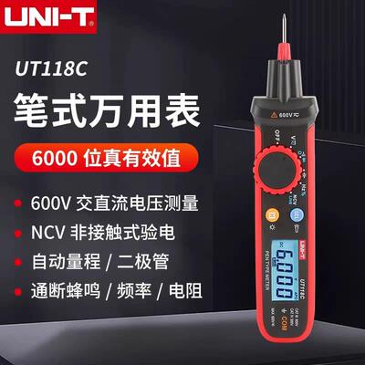 UNI-T优利德笔式数字万用电表UT118C高精度电工专用小型测电压线