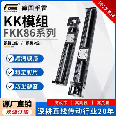 德国孚雷现货供应KK86直线模组线性导轨滚珠丝杆模组KK滑台模组