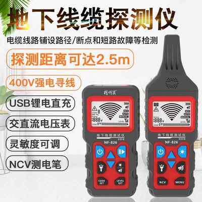 精明鼠NF-826地埋线地下线缆测试寻线仪220v电工查暗线器强电