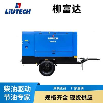 柳富达LUY220-822立方米/分钟194KW安全钻井螺杆式柴油空压机