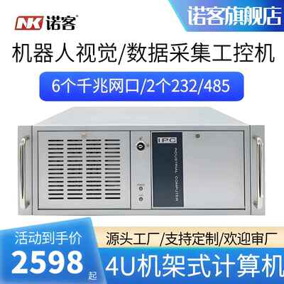 诺客NK-IPC3000/4U机架式机器视觉工业电脑主机码垛机器人工控机