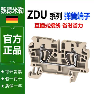 魏德米勒接线端子zdu 2.5 4AN弹簧式导轨直插式1.5/4/6st端子排