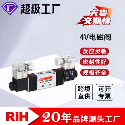 RIH瑞亨4V120/220/320/420空压机气动电磁阀换向控制阀二位五通
