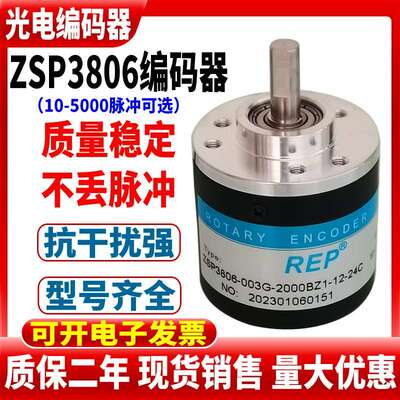 ZSP3806-003G-1000BZ3-5-24C增量光电旋转编码器5-24F 5L ZSP4006