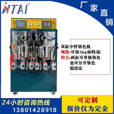浙江省单双缸中样染色机 HTAI科技印染机械设备实验室高温样机
