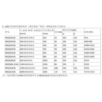 电动机电机防潮电热带 加热带KBQ303A B 220V 350MM 14MM 30+-5%W