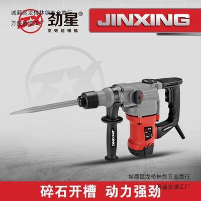 劲星0626多功能电锤两用电镐工业级大功率冲击钻电钻家用电动工具