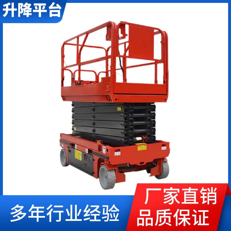 供应移动式剪叉升降平台自行走电动液压高空作业登高车
