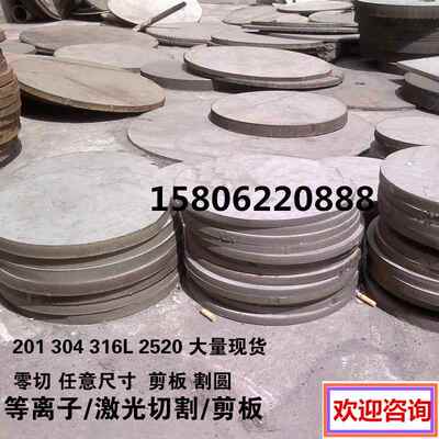 201 303 304 316L 310S 不锈铁激光 水割 等离子切割来图加工定制