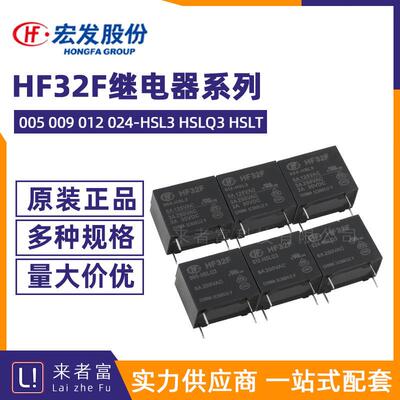 宏发继电器 JZC/HF33F 32F-005/009/012/024-HSL3 HSLQ3 HSLT 12V