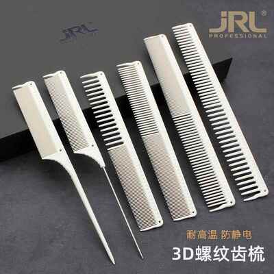美国鹰堡JRL剪发梳发廊裁剪梳子防静电耐高温尖尾梳男发平头梳