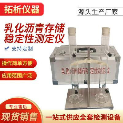 SYD-0655型乳化沥青存储稳定性试验仪乳化沥青存储稳定性测定仪