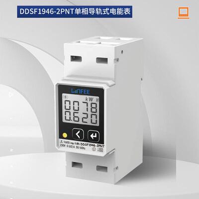 领菲linfee 导轨式电能表DDSF1946-2PNT江苏斯菲尔厂家生产