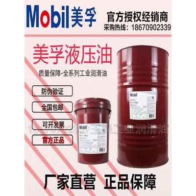 美孚Mobil DTE24/25/26/27/22/21/28号专用工业抗磨液压油18L包邮