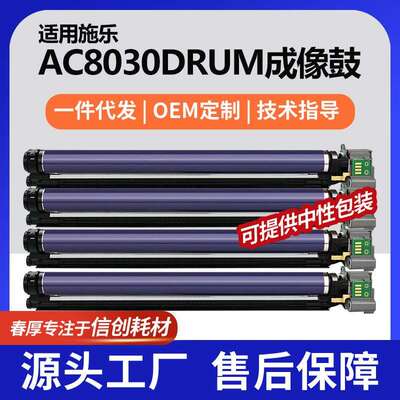 跨境适用施乐C8030硒鼓AltaLinkC8035/EC8036/8056鼓架013R00662