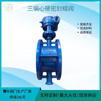 硬密封法兰蝶阀D343H-16C手动涡轮蝶阀天津专业阀门生产厂家