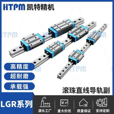 HTPM凯特精机 线性传动滑块 LGR系列滚珠直线导轨副