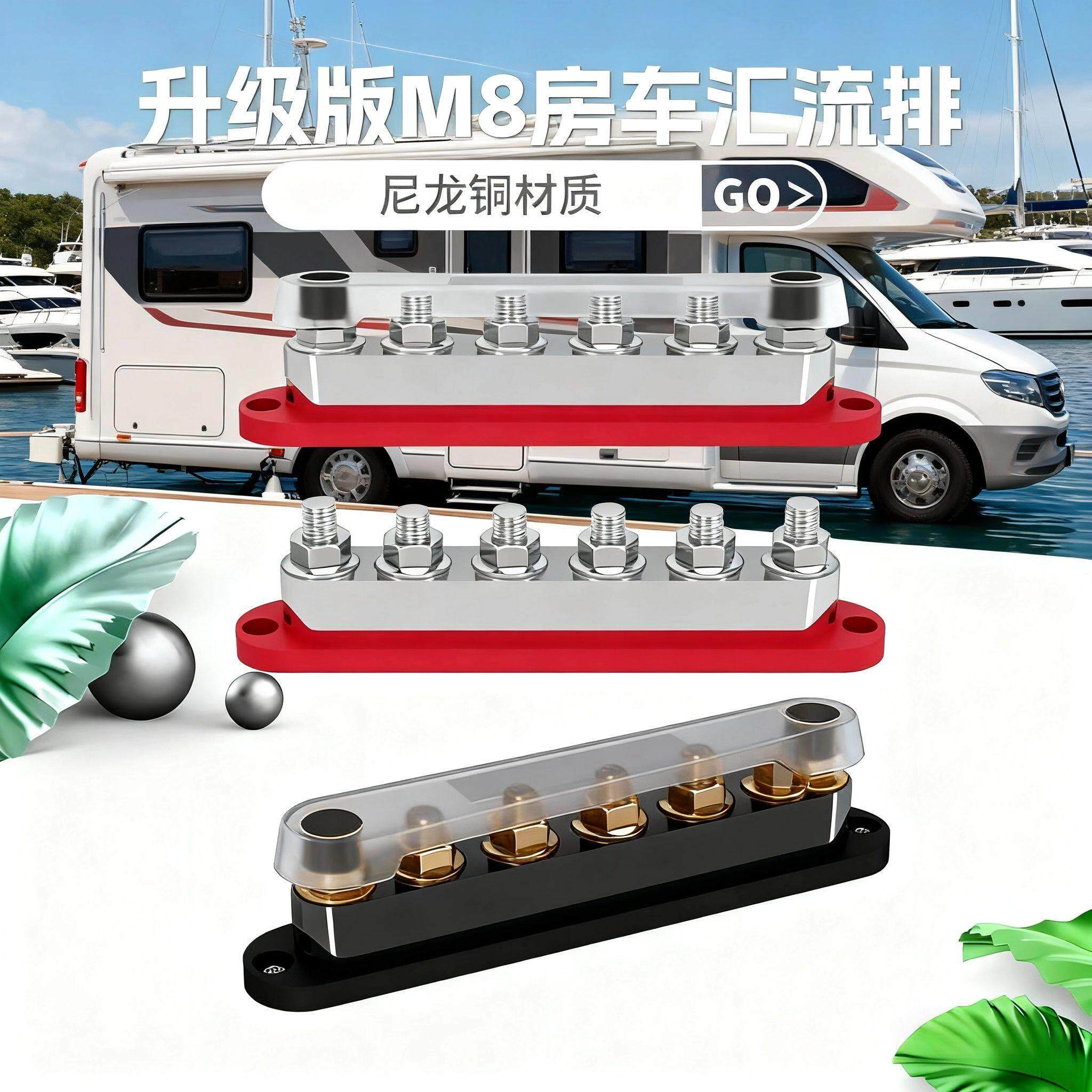 M8M10汽车房车游艇汇流排大电流电路改装汇线铜排接线排接线端子
