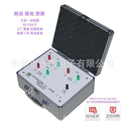 DJ-F301D耐压接地泄漏三合一点检器验厂运行检查效验工装盒仪包邮