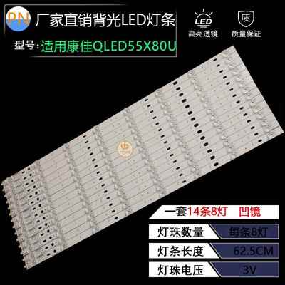 适用康佳QLED55X80U/QLED55AI/QLED55X80A/CLED55X80U灯条