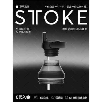 慕咖sttoke咖啡随行杯密封款延伸口套装运动手拎大容量两用杯盖