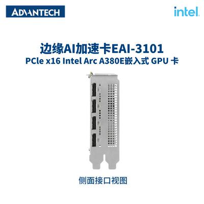 研华嵌入式AI边缘智能工控机EAI-3101 支持PCIe x16嵌入式GPU