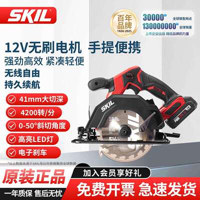 skil无刷锂电圆锯手提式木工电锯多功能电动圆锯木材木板切割5418