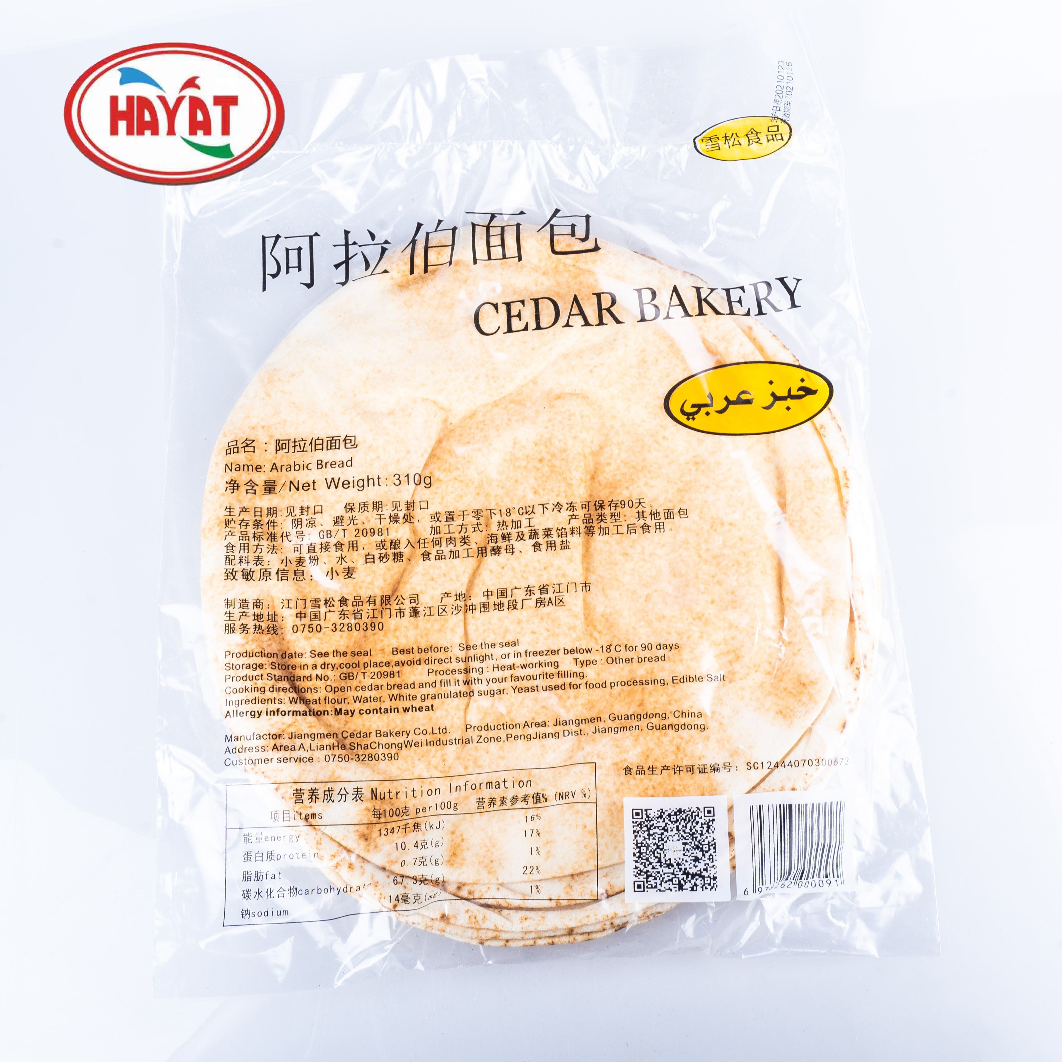 阿拉伯风味大饼5片Arabic pita bread新鲜现做面 面包皮塔饼口袋