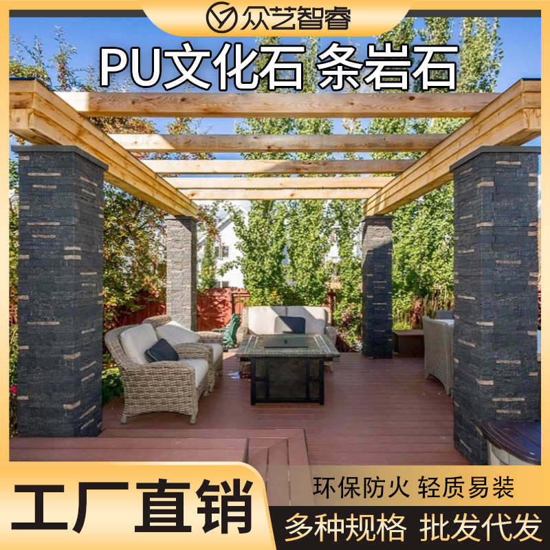 厂家直销pu石皮人造石条岩石室内客厅阳台卧室防水装饰墙面材料贴