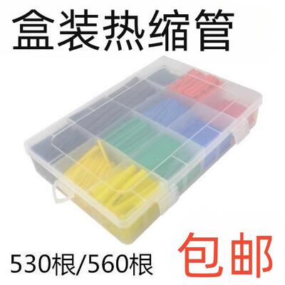 530pcs 彩色热缩管套装盒装收缩管送元件盒