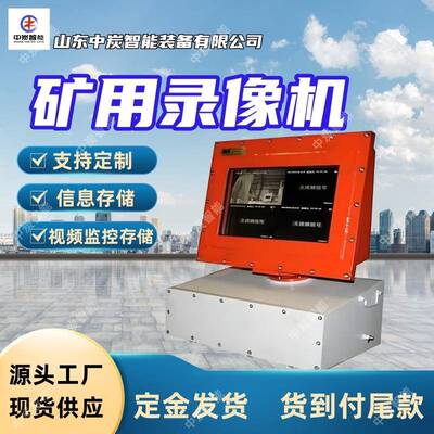 LHY12矿用隔爆兼本安型硬盘录像机 图像采集 隔爆兼本安型录像机