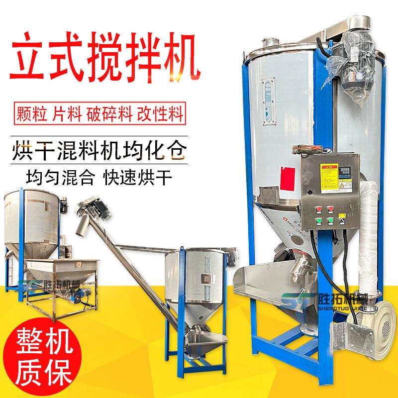 不锈钢塑料搅拌机立式烘干拌料机色母颗粒加热混合机干燥混料机