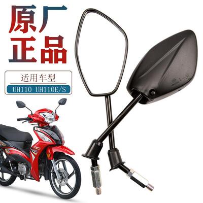 适用原装Ut110 Uh110E/S Hj110-7C后视镜，于浩厥弯梁摩托车反光