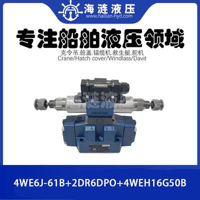 液压换向阀4WE6J-61B/CG24N10DKL+2DR6DPO 40B/40YM+4WEH16G50B