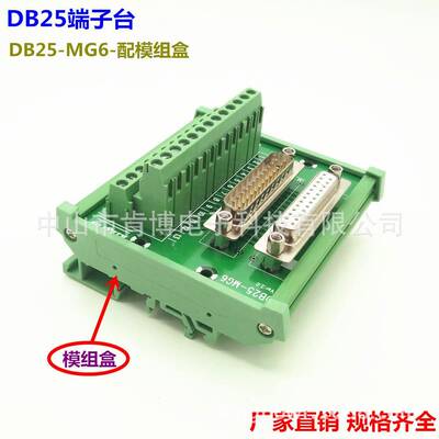 DR25转端子DB25-MG6配模组盒直头公母头端子板端子台