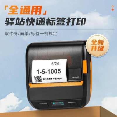 汉印A300E标签打印机固定资产标签机办公小型手持便携式热敏大标