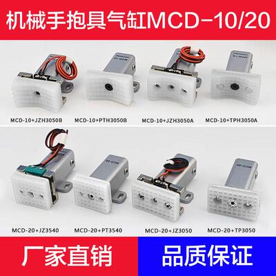 机械手抱具气缸MCD-10/20带检测开关整套+夹片UMCD迷你小型气缸
