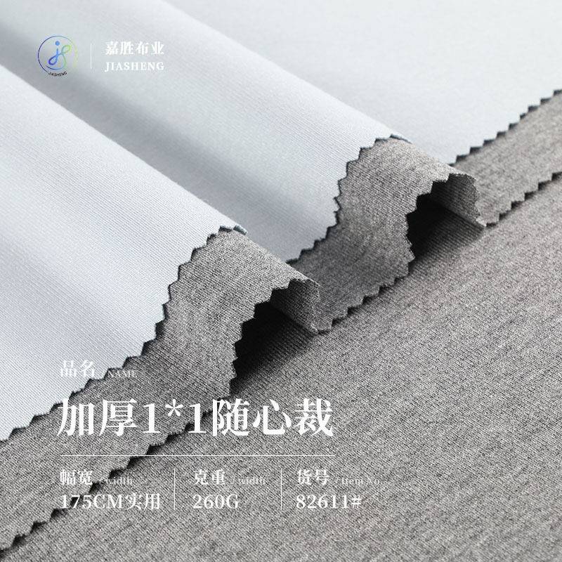 1*1随意裁人棉罗纹面料 260g加厚螺纹拉架打底内衣家居服布料