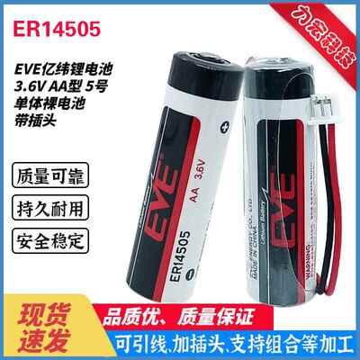 亿纬EVE ER14505 3.6V ASD-MDBT0100锂电池ER14335