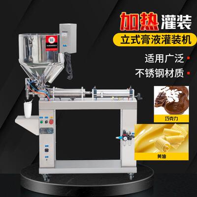 G1WLD-1000H立式加热灌装机准确定量巧克力酱黄油芝麻酱分装机