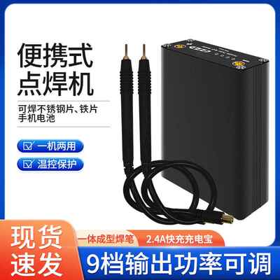 DH20 PRO 便携式点焊机手持小型diy全套配件18650锂电池镍片迷你