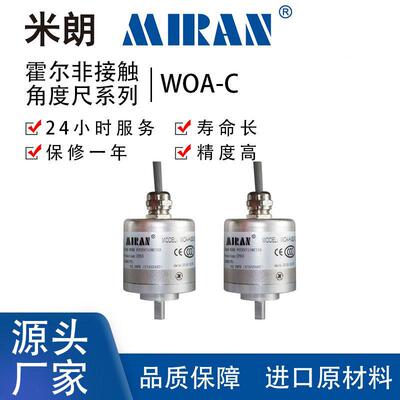 米朗WOA-C霍尔角度位置传感器磁感应高精度非接触式原理厂家直销