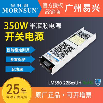 金升阳350W半灌胶LM350-22B24UH/12v24v5v15v36v48v超窄长条电源