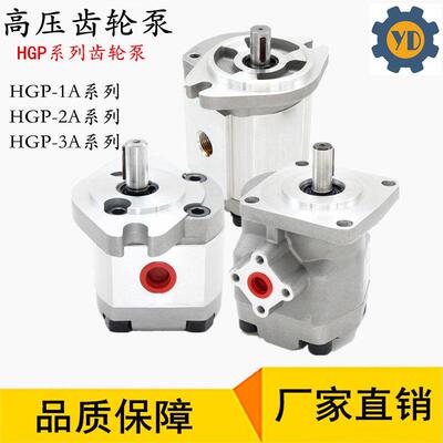 液压齿轮泵HGP-1A-F4/6台湾HGP-2A,HGP-3A,GPY高压齿轮泵高压油泵