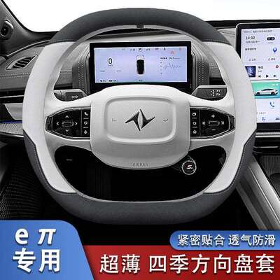适用东风奕派007方向盘套eπ007008专用内饰用品超薄汽车把套